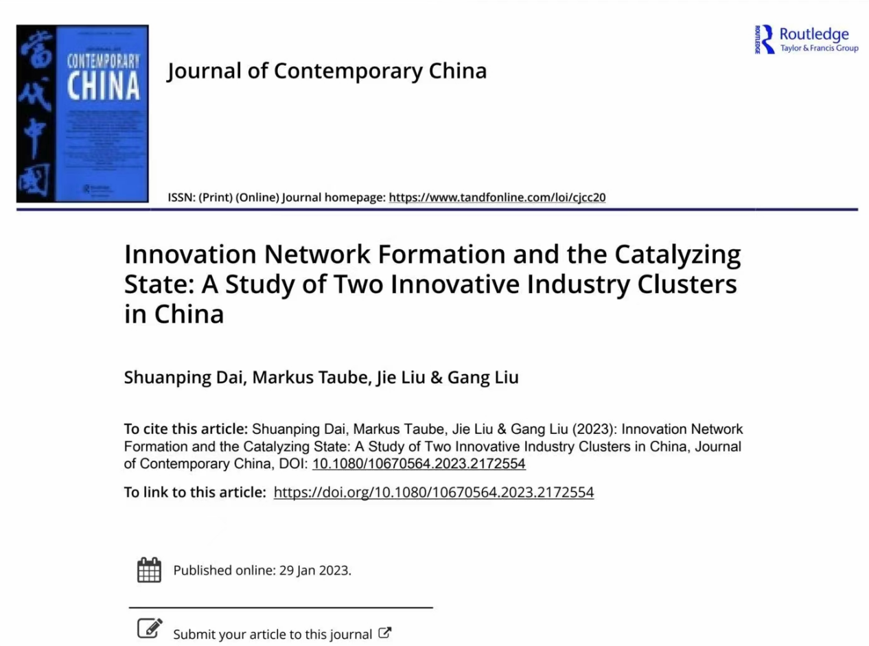 我院刘刚教授团队在区域研究顶刊《Journal of Contemporary China》发表论文